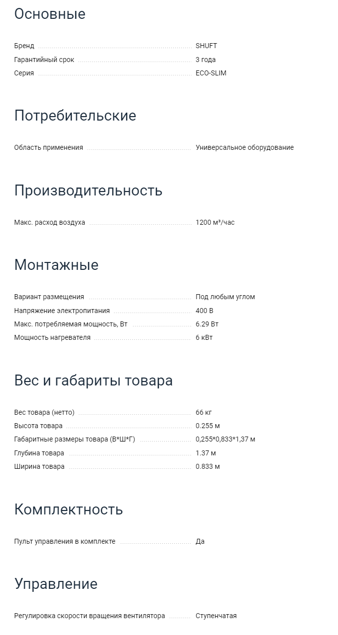 Установка ECO-SLIM 1100-6,0/2-А приточная SHUFT